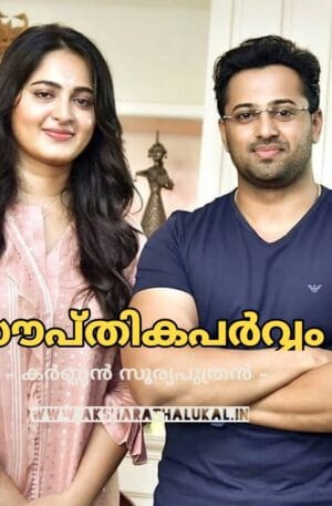 Best Malayalam Romantic Novels 2025 - Aksharathalukal Novels
